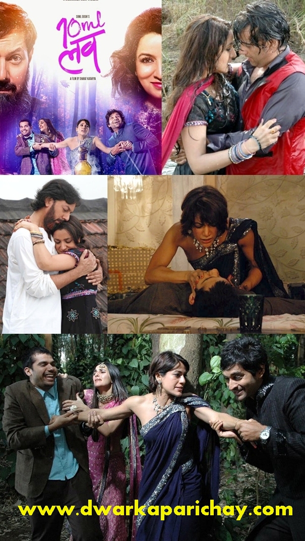 Latest Film Release 10 Ml Love Dwarka Parichay Latest Film Release 10 Ml Love Dwarka Parichay